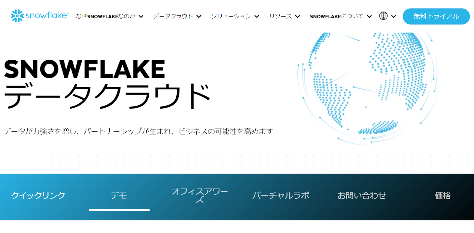 Snowflakeが「Rising 未来のデータサイエンス コンテスト」開催へ